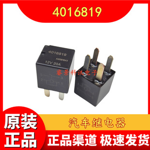 4016819 12V 20A 4脚 一组常开 汽车继电器 DC12V-阿里巴巴