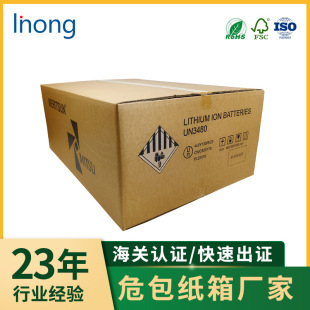 东莞UN危包纸箱生产厂家 电源锂电池危险品包装运输纸箱 出性能单-阿里巴巴