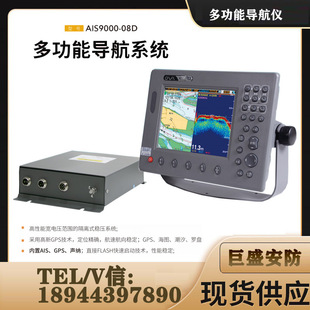 AIS9000-08D多功能导航仪内置GPS AIS声呐罗盘多功能导航一体机-阿里巴巴