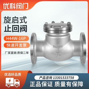 优科正品304不锈钢止回阀H44W旋启式 法兰翻板单向阀逆止阀DN100-阿里巴巴