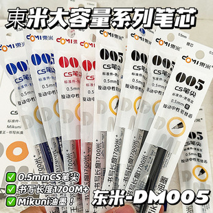 东米DM005笔芯CS笔尖宝特瓶原装大容量笔芯速干刷题替换按动笔芯-阿里巴巴