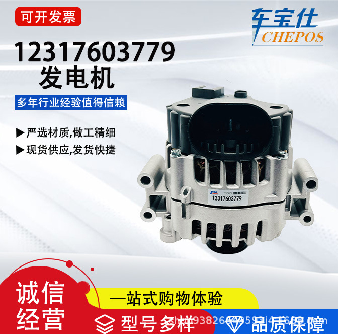 汽车发电机总成 12317603779适用于宝玛系列12314595890 启动马达-阿里巴巴