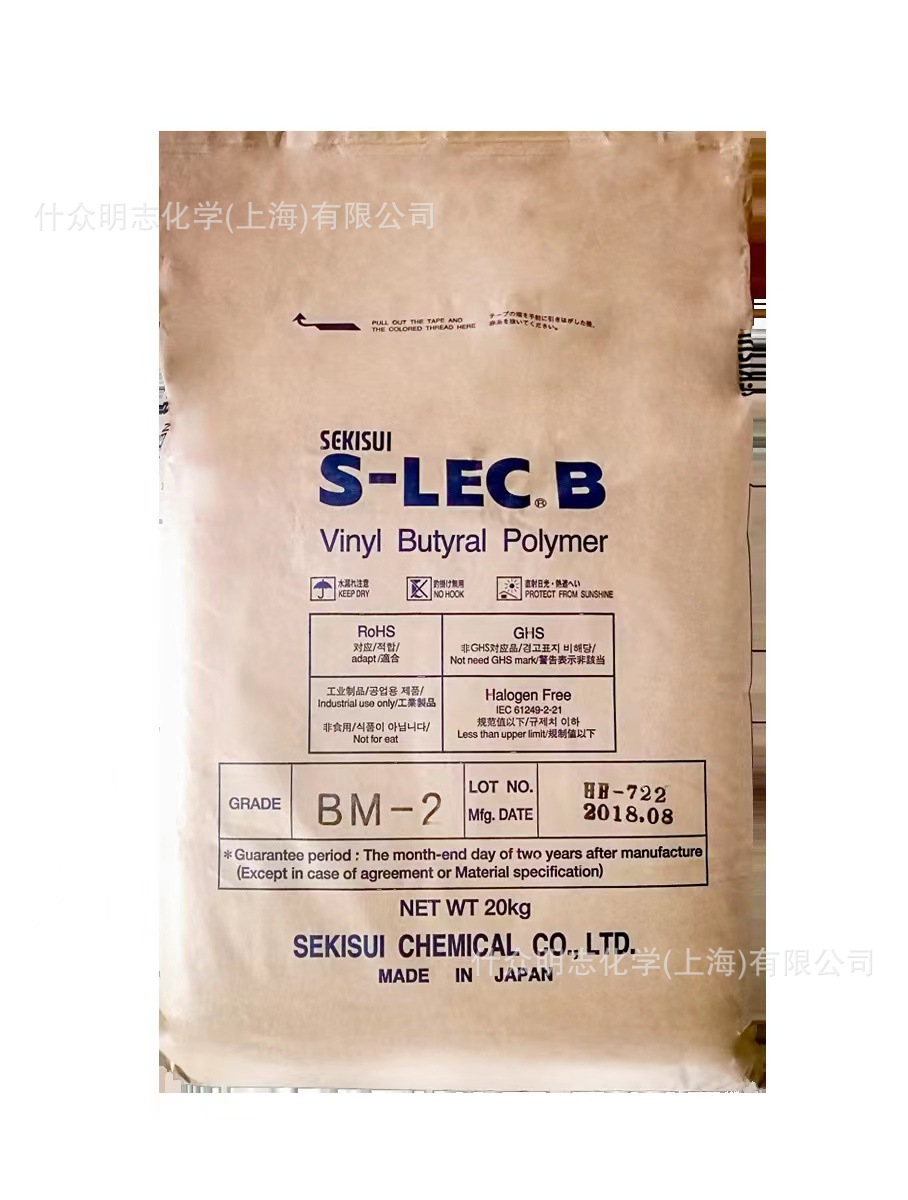 日本积水化学SEKISUI PVB BM-2树脂低粘度聚乙烯醇缩丁醛不饱和-阿里巴巴