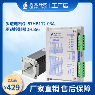 57步进电机套装QL57HB112-03A配套驱动器DH556-阿里巴巴