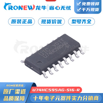 UTC(友顺) U74HC595AG-S16-R SOP-16封装 移位寄存器贴片芯片IC-阿里巴巴