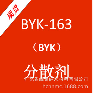 （BYK）BYK-163分散剂-阿里巴巴