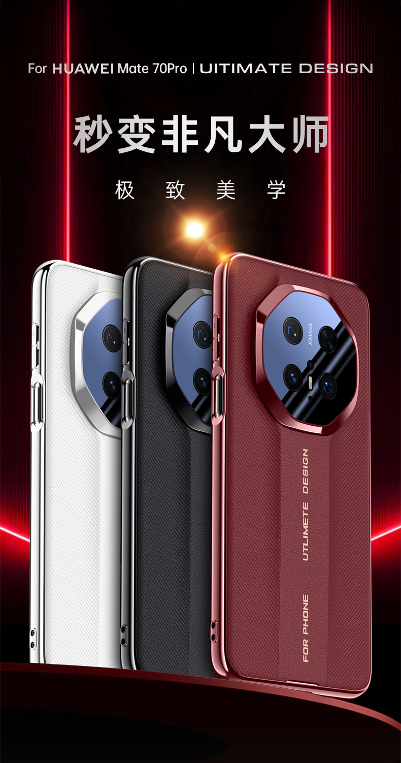 适用华为Mate70RS手机壳70Pro/+秒变非凡大师60Pro/+素皮压纹单底-阿里巴巴