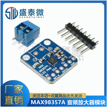 MAX98357A音频放大器模块3006 I2S 3W D类放大器无滤波DIY功放板-阿里巴巴