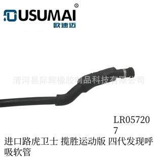 适用于路虎发现揽胜捷豹XFXJ气门室盖废气管左LR057207-阿里巴巴