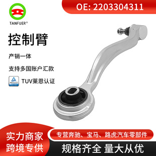 2203304311 适用于奔驰W220 控制臂 摆臂 悬挂拉杆 汽车配件-阿里巴巴