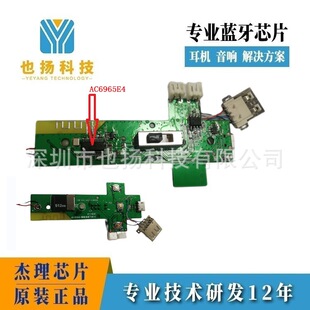 杰理原厂蓝牙芯片IC类 JL芯AC6969D/AC6965E蓝牙芯片空片-阿里巴巴