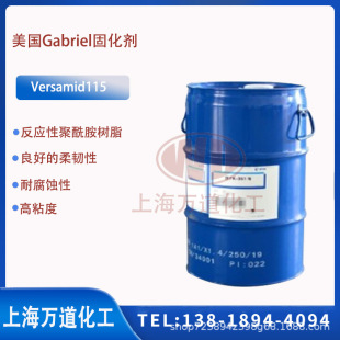 Versamid115 聚酰胺环氧固化剂-阿里巴巴