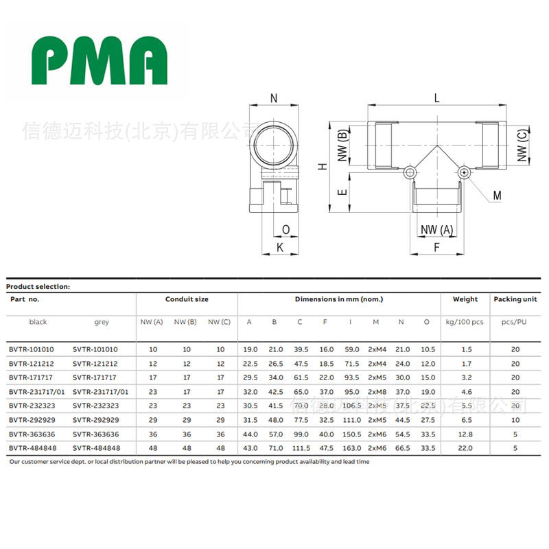 PMA用于柔性非金属导管的聚酰胺T形接头BVTR-292929-阿里巴巴