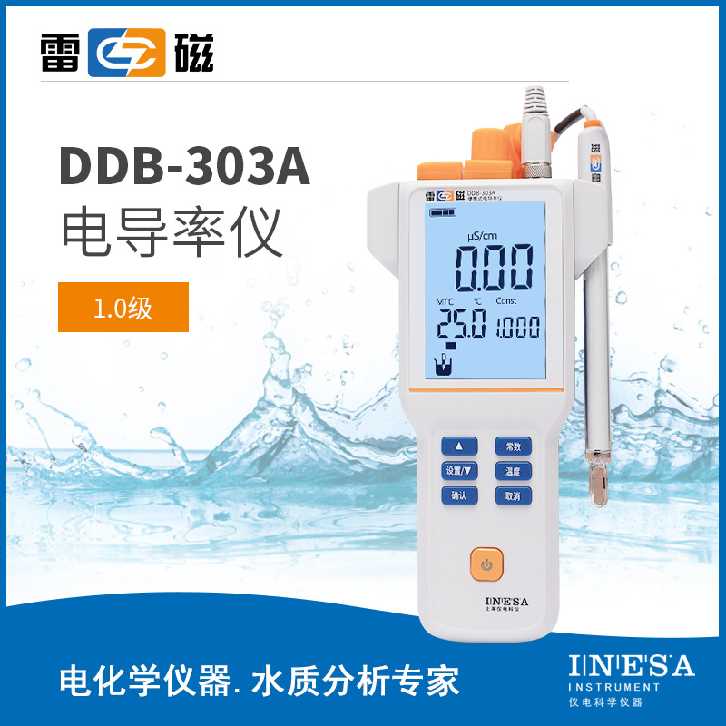 上海雷磁 DDB-303A型便携式电导率仪/超纯水电导率检测仪/电导仪-阿里巴巴