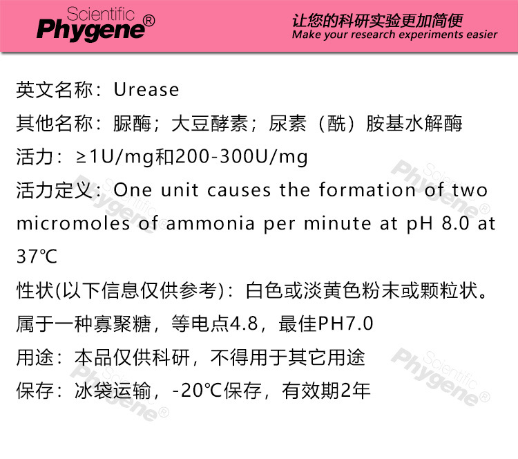 脲酶 尿素酶 200-300U/mg 实验试剂 科研专用 CAS:9002-13-5-阿里巴巴