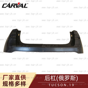 适用于 途胜TUCSON 2019款 后杠（俄罗斯） 86640-D7500 汽车配件-阿里巴巴