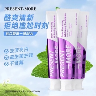 源自英国Present-More普斯特去渍亮白薄荷牙膏小苏打美白清新口气-阿里巴巴
