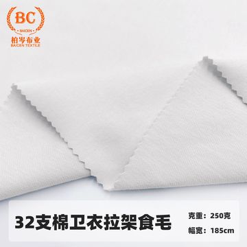 250g棉涤拉架鱼鳞毛圈布春季32S支CVC弹力食毛小卫衣针织面料-阿里巴巴