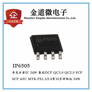 英集芯 IP6505 24W同步降压车充芯片 QC3.0快充方案 线补耐压48V-阿里巴巴