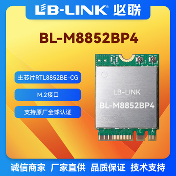 BL-M8852BP4 wifi6瑞昱RTL8852be 双频5G 无线网卡蓝牙5.2模块M.2-阿里巴巴