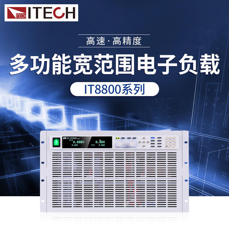 艾德克斯8800系列IT8811/8812/8813CB/8816高分辨率直流电子负载-阿里巴巴