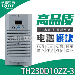 厂家供应直流屏充电模块TH230D10ZZ-3电源模块原装正品-阿里巴巴
