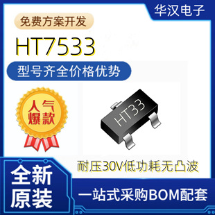 HT7533 HT33 耐压30V 150MA 低功耗 无凸波三端线性稳压LDO芯片-阿里巴巴