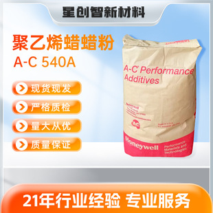 霍尼韦尔聚乙烯蜡粉A-C540A塑料色母粒颜料分散剂电缆外壳润滑-阿里巴巴