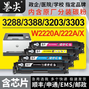 适用惠普3288dw硒鼓3288dn激光碳粉盒W2220 mfp 3388fdw/sdw 3203-阿里巴巴