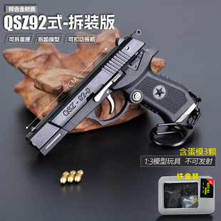 绝地吃鸡周边1:3半合金模型玩具抢钥匙扣QSZ92迷你拆卸小枪模挂件-阿里巴巴
