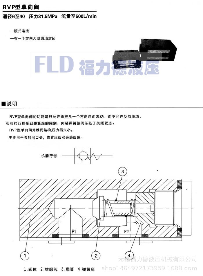 板式单向阀RVP10-10,RVP12-10,RVP16-10,RVP20-102,福力德厂家-阿里巴巴
