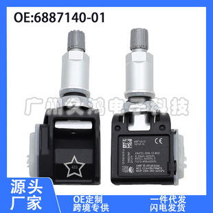 6887140-01适用于宝马BMW5系7系胎压传感器 胎压检测器 152769-10-阿里巴巴