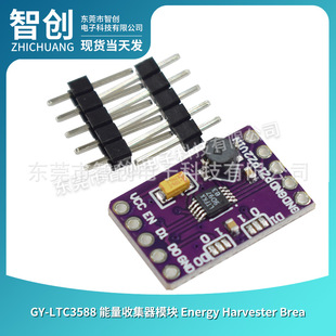 GY-LTC3588 能量收集器模块 Energy Harvester Brea-阿里巴巴