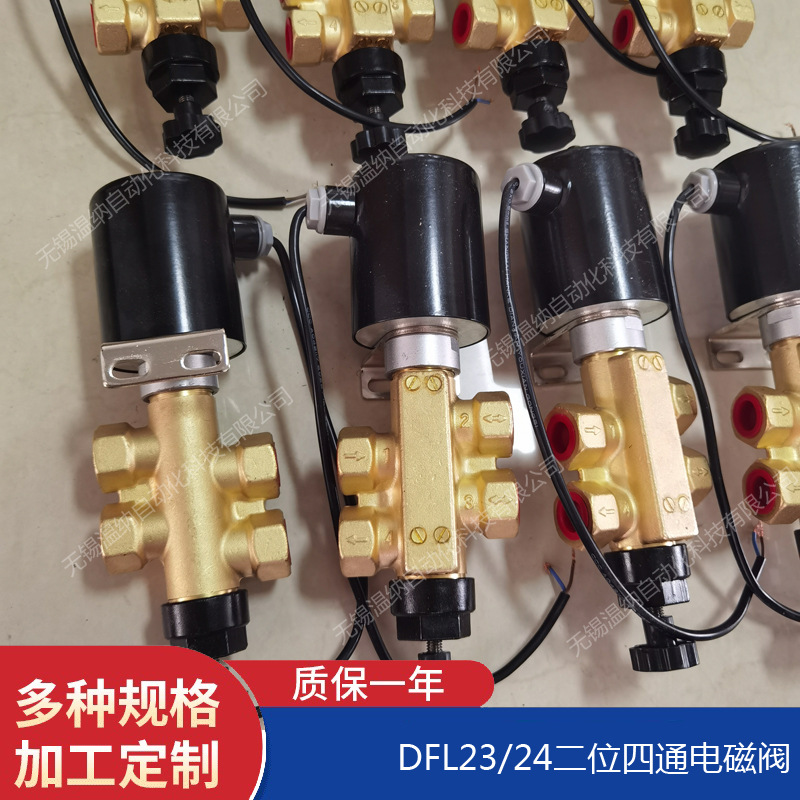 DFL24-12,DFL23-12二位三通电磁阀，二位四通电磁阀铝厂专用-阿里巴巴