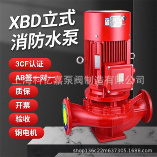 立式单级消防泵高压高扬程XBD4.5/40G-L喷淋消火栓泵型号参数齐全-阿里巴巴