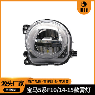 适用14-15款宝马5系F10雾灯63177311293-阿里巴巴