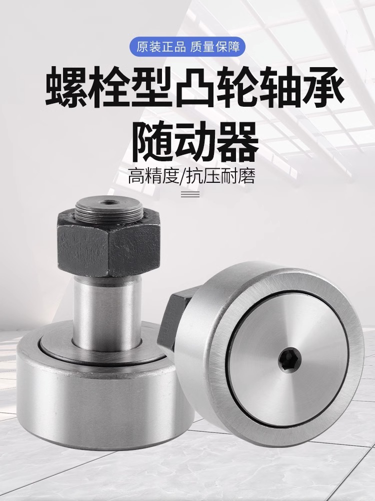 螺栓滚轮轴承CF3 CF4 CF5 CF6 CF8 CF10-1 CF12-1 CF16凸轮随动器-阿里巴巴