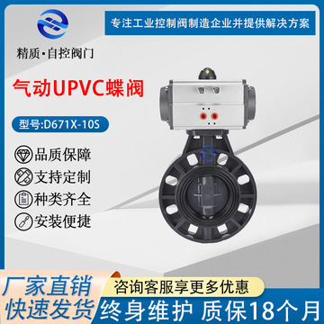 UPVC气动塑料蝶阀D671X-10S PPH耐酸碱化工防腐EPDM对夹式蝶阀-阿里巴巴