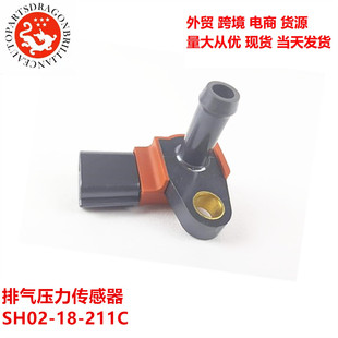 适用于马自达汽车零配件排气压力传感器 SH02-18-211C SH0218211C-阿里巴巴