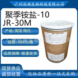 美国 陶氏 聚季铵盐-10 JR-30M 调理剂 JR30 1公斤起-阿里巴巴