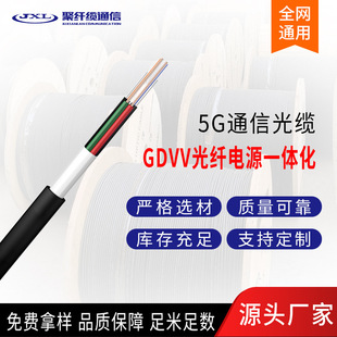 电信级 光电混合缆 GDVV 5G光电复合缆 RVV2*1.5m㎡ 监控基站光缆-阿里巴巴