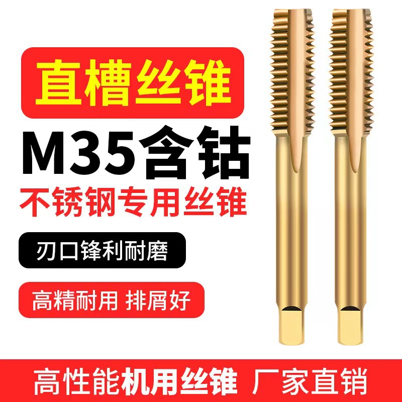 雨金含钴机用丝锥 螺旋丝锥先端螺尖镀钛丝攻 M35高钴不锈钢丝攻-阿里巴巴