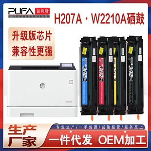 适用w2210a惠普m255dw硒鼓m282墨粉M283fdn打印机墨盒hp207a碳粉-阿里巴巴