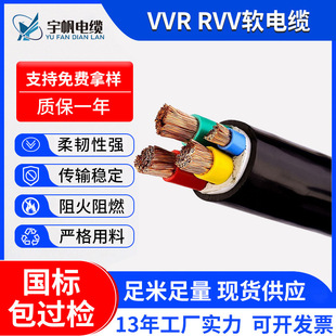 国标宇帆VVR RVV铜芯软电缆YJVR铜芯电缆线 多股软丝电缆控制电缆-阿里巴巴