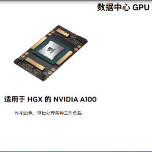 销售NV A100 80G SXM接口显卡 VGACARD AI与HPC数据中心专用卡-阿里巴巴