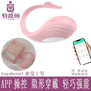 toyshcool水宝1号APP遥控跳蛋女用自慰按摩器G点阴蒂刺激成人情趣-阿里巴巴