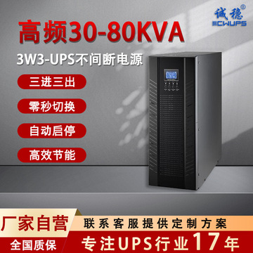 高频在线式UPS电源380V三进三出30KVA24KW机房医院UPS不间断电源-阿里巴巴