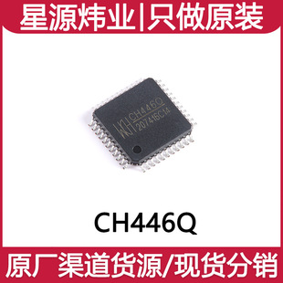原装正品 CH446Q LQFP-44 8x16模拟开关阵列芯片-阿里巴巴