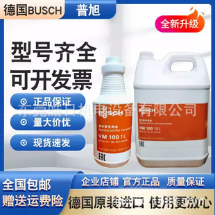 德国BUSCH普旭真空泵油VM100 VE101 VS150号爪式真空泵油 现货-阿里巴巴
