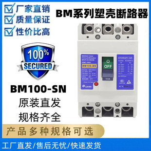 原装台湾士林塑壳断路器BM30-SN BM60-SN BM250-SN BM400-SN现货-阿里巴巴